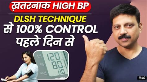 घर बैठे बिना दवाई आसानी से Dlsh Technique से High Bp को 21 दिनों में