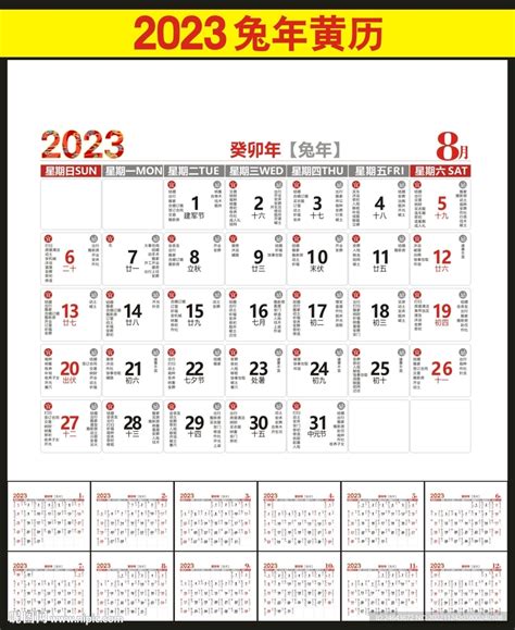 2023黄历日历设计图广告设计广告设计设计图库昵图网
