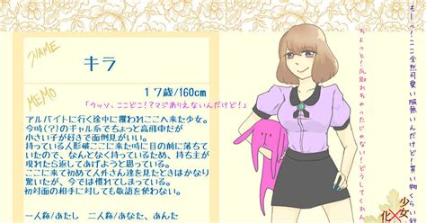 化物謳】 【化物謳】キラ【キャラシ】 Mのマンガ Pixiv