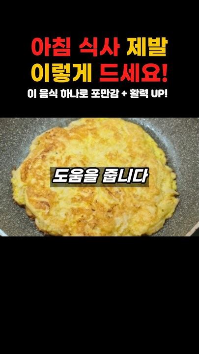 아침 식사 이렇게 먹어야 건강해집니다 중년건강 50대건강 60대건강 양배추 계란 Youtube