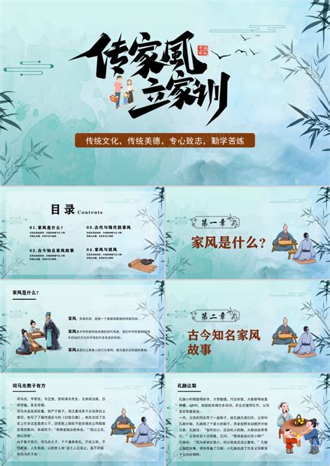 蓝色中国风古今知名家风故事PPT模板下载 熊猫办公