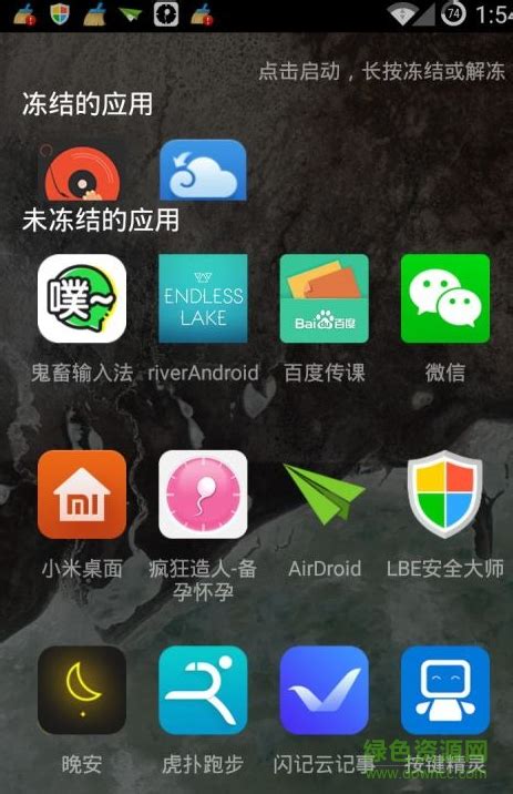 微冷 冻结应用 图片预览 绿色资源网