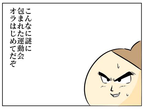 「謎に包まれた運動会再掲14 漫画が読めるハッシュタグ 育児漫画 育児絵日記」チカ母いといの漫画