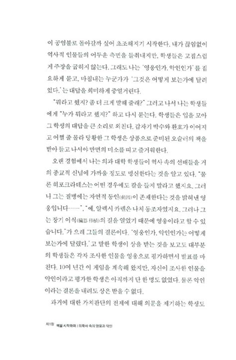 알라딘 미리보기 의학의 역사