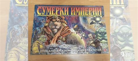 Настольная игра Сумерки империи купить в Москве | Хобби и отдых | Авито