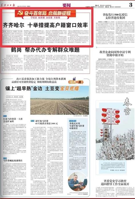 【媒体关注】《黑龙江日报》3月30日3版刊发：齐齐哈尔 十举措提高户籍窗口效率澎湃号·政务澎湃新闻 The Paper