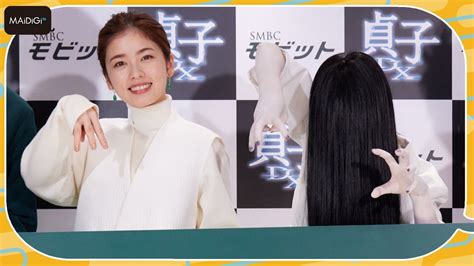 小芝風花、「すごさを思い知りました」貞子とのキレキレダンス共演に緊張 「smbcモビット×映画『貞子dx』コラボレーション発表会」 Youtube