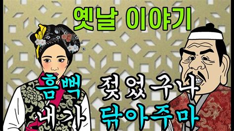 옛날이야기 어사를 구한 여인[야담 야사 고전 민담 해학 ] Youtube