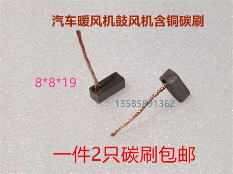 适用公交汽车空调风扇散热鼓风机电机碳刷 8 8 19含铜石墨马达 虎窝淘