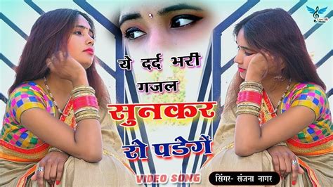 नई दर्द भरी गजल💝छोड़ दिया बेवफा ने दिल मेरा तोड़ के Chod Diya Bewafa