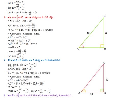 10ನೇ ತರಗತಿ ತ್ರಿಕೋನಮಿತಿಯ ಪ್ರಸ್ತಾವನೆ ನೋಟ್ಸ್ 10th Standard Maths Chapter 11