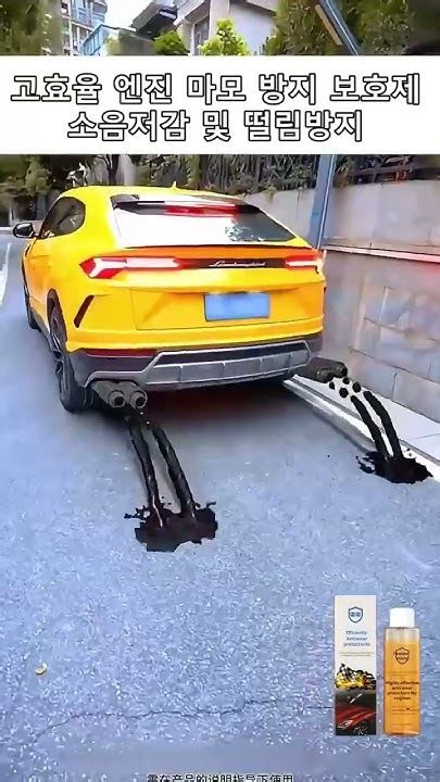 고효율 엔진 마모 방지 보호제 Youtube