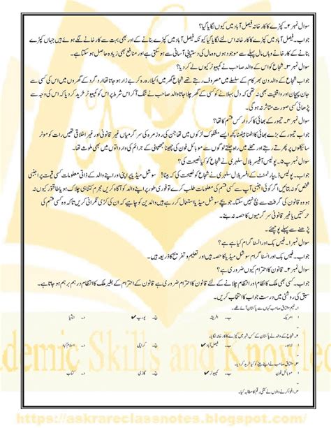 Class 8 Urdu Notes Exercises Solutions Of Lesson No 9 And 10 Madar