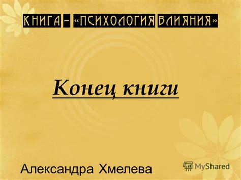 Презентация на тему Роберт чалдини «Психология влияния 4 е