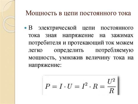 Мощность в цепи переменного тока 11 класс презентация онлайн