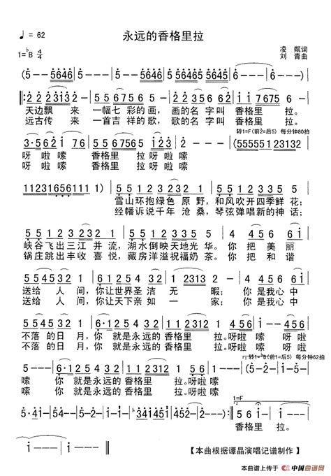 谭晶【永远的香格里拉】歌曲曲谱歌谱简谱下载【风雅颂歌谱网】高质量歌谱简谱网pdf可打印a3a4高清歌谱简谱大图下载流行歌曲民族歌曲美声歌曲
