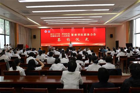 南昌大学第二附属医院与市二医院建立紧密型医疗联合体 景德镇市第二人民医院