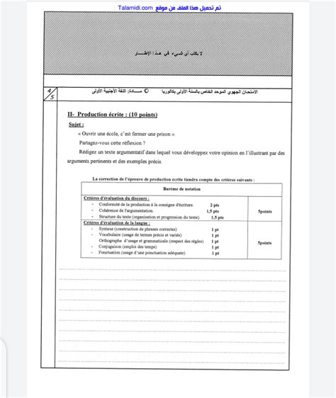 امتحانات جهوية اولى باك