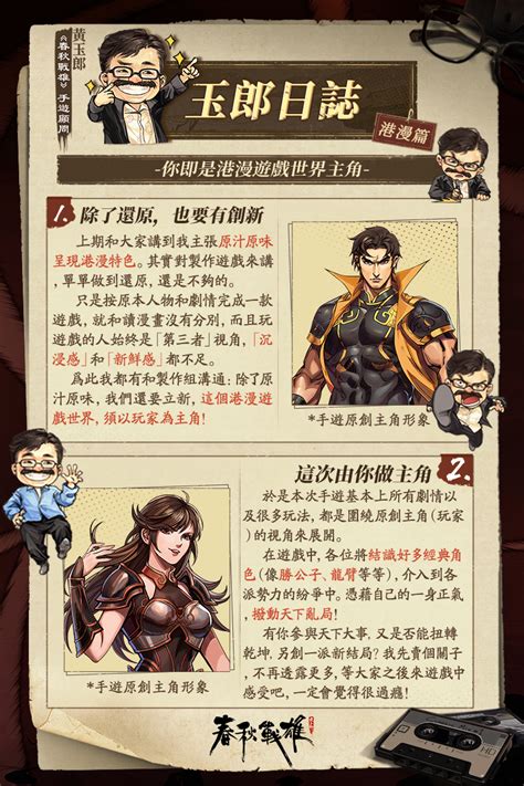 春秋戰雄 玉郎日誌 黃玉郎親述！以遊戲形式探索港漫全新可能 春秋戰雄 純正港漫硬派卡牌 ️大家好，我是黃玉郎！ 相信好多老友記同我一樣