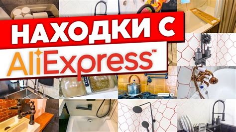 СУПЕР ПОЛЕЗНЫЕ товары с Aliexpress для вашего дома! Покупки для дома с ...