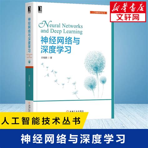神经网络与深度学习 邱锡鹏 著 专业科技 文轩网视频介绍神经网络与深度学习 邱锡鹏 著 专业科技 文轩网功能演示视频 苏宁易购