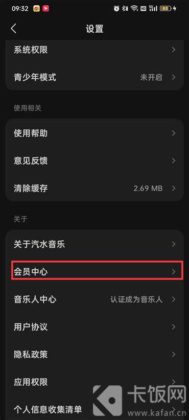 汽水音乐怎样免费听歌 汽水音乐免费听歌的方法 完美教程资讯 完美教程资讯