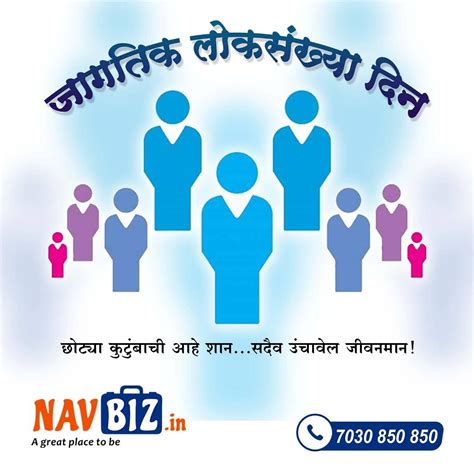 दरवर्षी ११ जुलै हा दिवस जागतिक लोकसंख्या दिन म्हणून साजरा