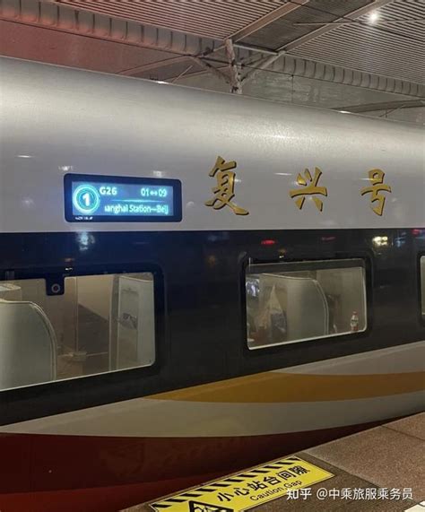 高铁乘务员工作与生活中的优势与劣势 知乎