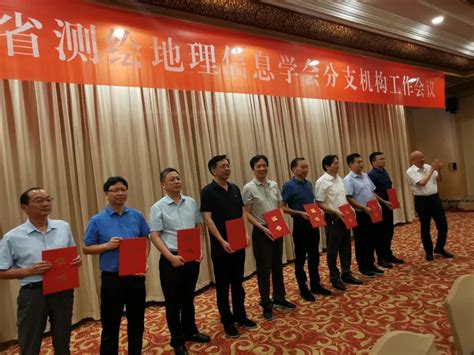 江苏省测绘地理信息学会召开分支机构工作会议澎湃号·政务澎湃新闻 The Paper