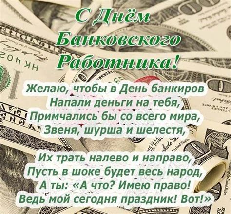 Бесплатная красивая открытка с Днем банковского работни и красивая