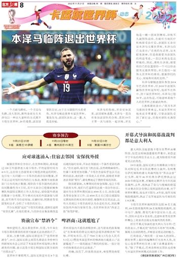 北方新报数字报 开幕式导演和揭幕战裁判 都是意大利人