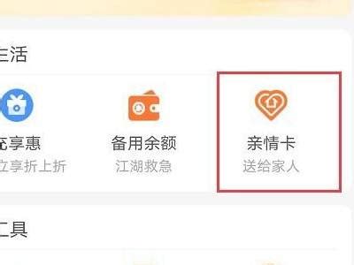 支付宝亲情卡余额在哪里看 业百科