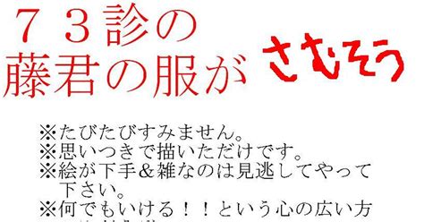 保健室の死神 73診の藤君の服が寒そうだなぁと思った りのマンガ Pixiv