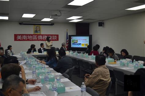 美南僑務工作座談 僑領踴躍建言北美洲 僑務電子報