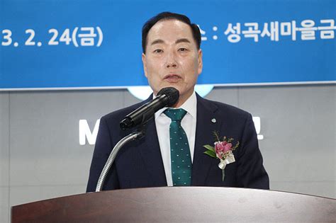 성곡새마을금고 제32기 정기총회 개최