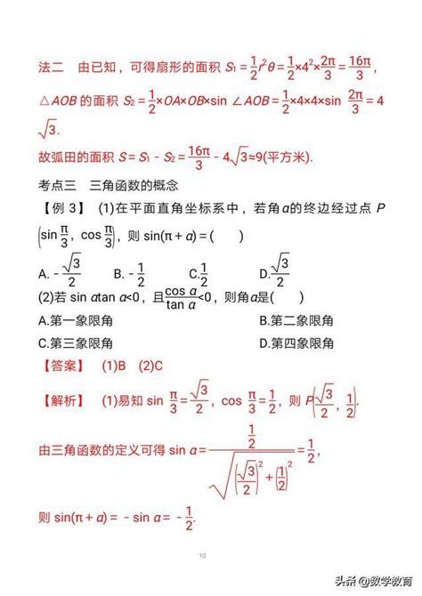 Python默认是弧度制还是角度值数学一轮复习19，角与弧度制、三角函数的概念 Csdn博客