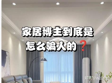 看了这些内行人的装修思路，我发现：无数中国家庭正在过度装修！ 知乎