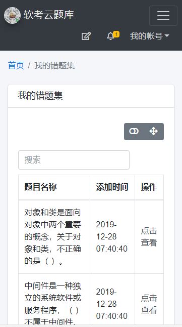 软考刷题利器—软考云题库web版软考刷题网站网页版 Csdn博客
