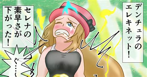 ポケモン人間絵 セレナ デンチュラ エレキネット アングラ星人のマンガ セレナ トレーナー パンチラ パンモロ Pixiv