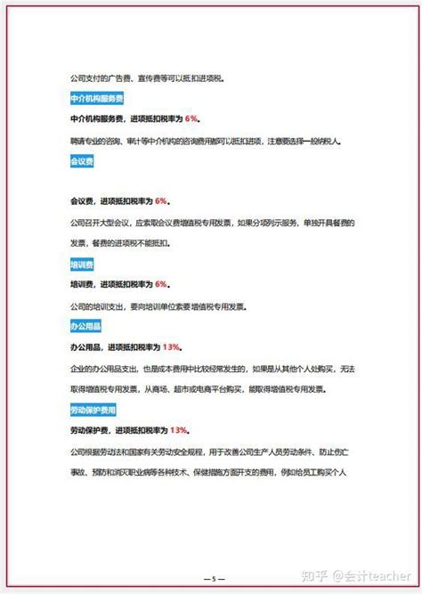 建筑业增值税税率及进项抵扣可借鉴！ 知乎