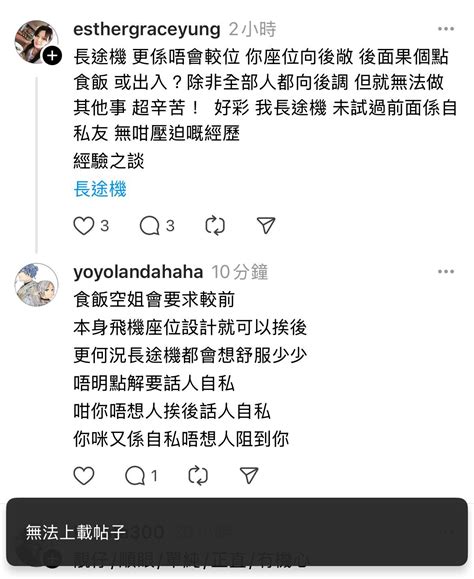 有啲反挨後撚道德綁架人 講唔過人就block 人話人冇家教 連想同佢討論既機會都冇😮‍💨 都唔知咁大反應做咩 我只係想講 長途機食飯 空姐真係