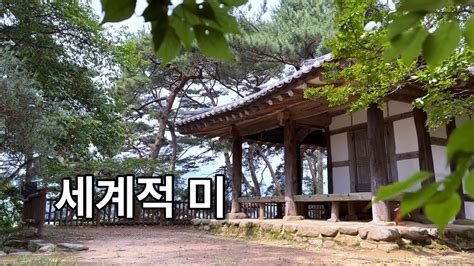 자연과 함께한 한국의 정원 한옥 고택 YouTube