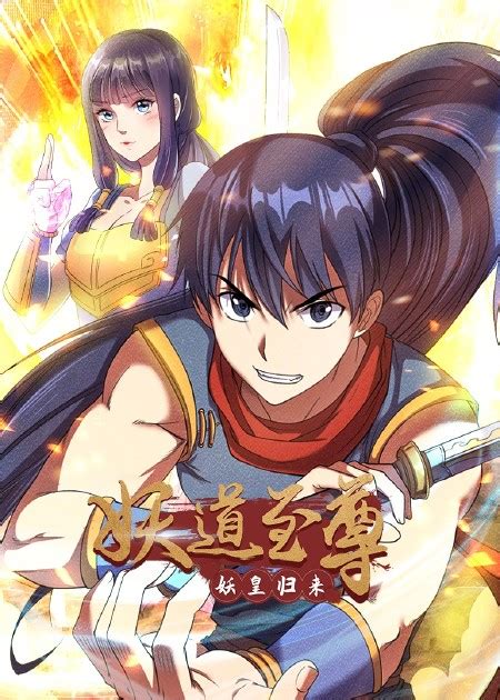 妖道至尊第四季02 传闻中的学院神秘石柱！高清1080p在线观看平台腾讯视频