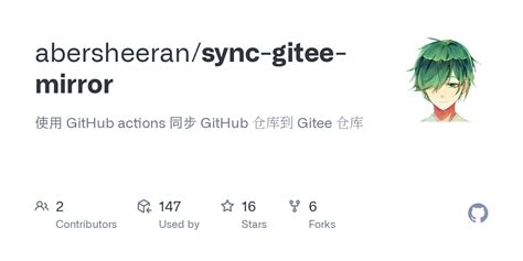 GitHub abersheeran sync gitee mirror 使用 GitHub actions 同步 GitHub 仓库到