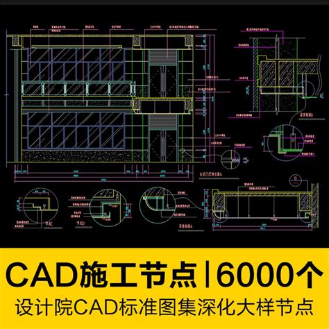 Cad圖庫 設計院通用cad標準圖集深化大樣節點建築結構施工詳圖庫大全資料 蝦皮購物