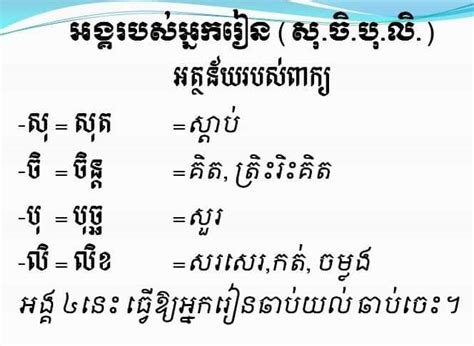 អង្គរបស់អ្នករៀន សុ ចិ បុ លិ ពន្លឺជីវិតlight Of Life