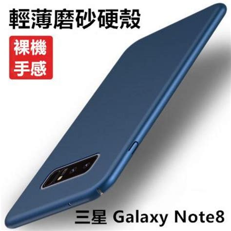 【纖薄手感】三星 Note8 Note9 Note10 Lite 全包 Pc殼 抗指紋 防摔殼 保護殼 手機殼 磨砂殼 Rse 3c 配件
