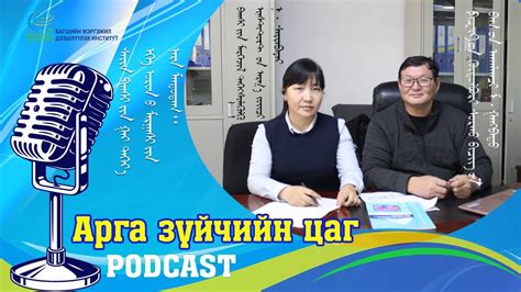 Арга зүйчийн цаг Физикийн хичээлийн хөтөлбөр Youtube
