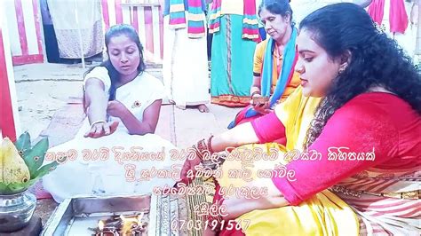 තලාව දියනියගේ වරම් අවසරය පරමේෂ්වරී ගුරුකුලය 0703191567 Youtube