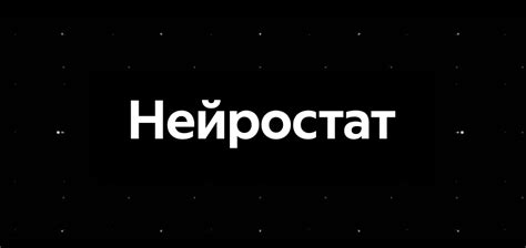 Яндекс запустил Нейростат Новости Timeweb Community
